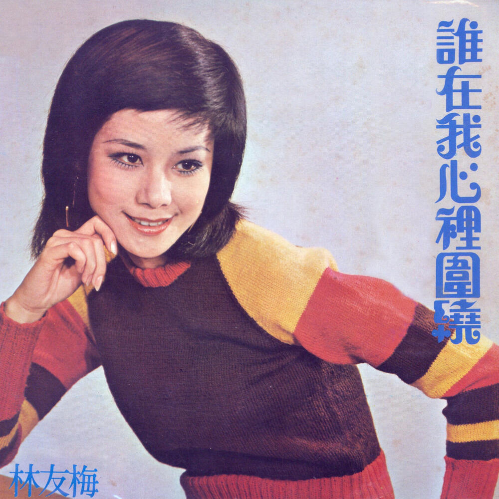 Lin You Mei, Shui Zai Wo Xin Li Wei Rao in High-Resolution Audio ...