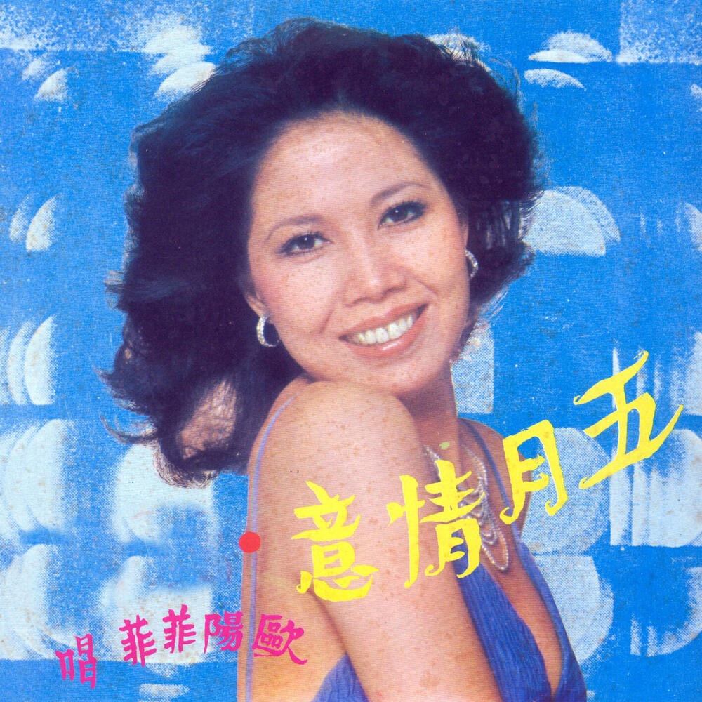 Ouyang Fei-Fei, Wu Yue Qing Yi in High-Resolution Audio - ProStudioMasters