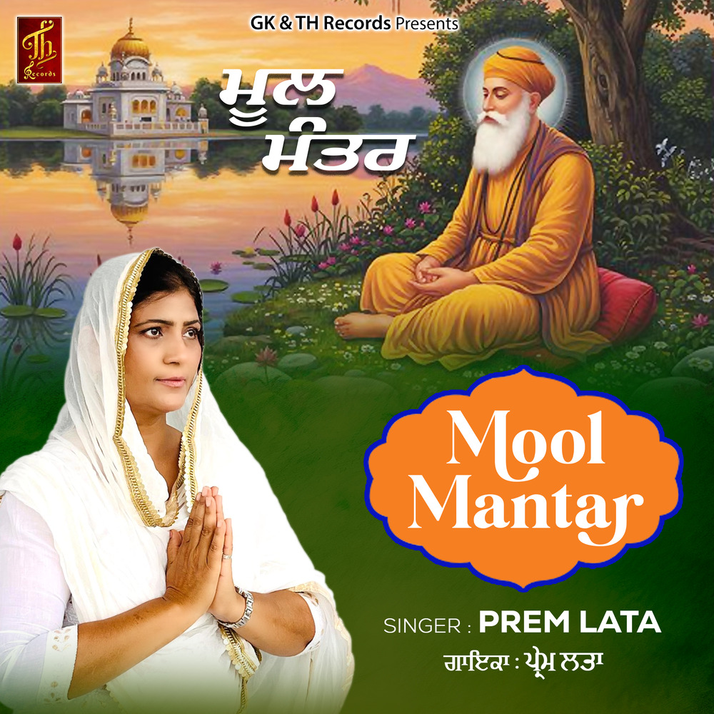 Prem Lata; TH Records, Mool Mantar in High-Resolution Audio ...