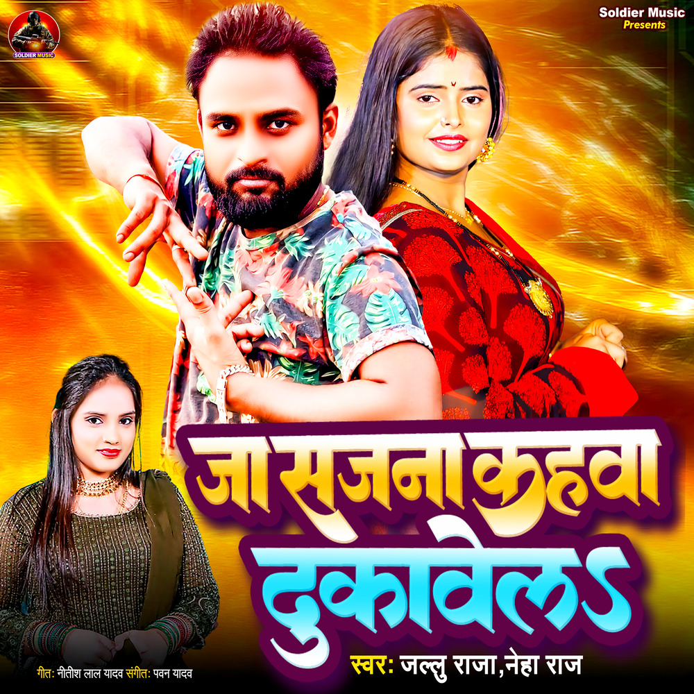 Jallu Raja; Neha Raj; Pawan Yadav; Nitish Lal Yadav, Ja Sajana Kahawa ...