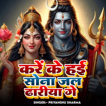 Priyanshu Sharma; Arjun Chandravanshi; Nagmani Singh, Kare Ke Hai Sona ...