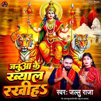 Jallu Raja; Sonu Raj Ajamgadh; Syambabu Mastani, Januaa Ke Khyal ...