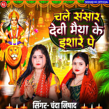 Chanda Nishad; D Adarsh; Amit Chandra, Chale Sansar Devi Maiya Ke ...