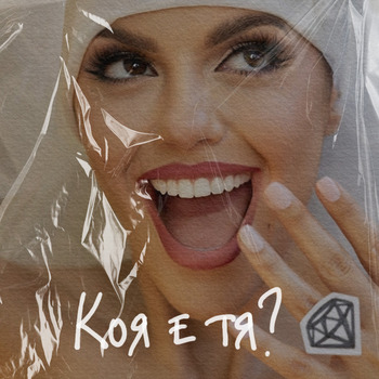 Mihaela Fileva, Коя е тя? (Single) in High-Resolution Audio ...