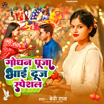 Baby Raj; Mukesh Singh; Jallu Raja, Godhan Puja Bhai Dooj Special ...
