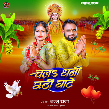 Jallu Raja; Mukesh Singh; Rajesh Raj, Chala Dhani Chathi Ghate (Single ...
