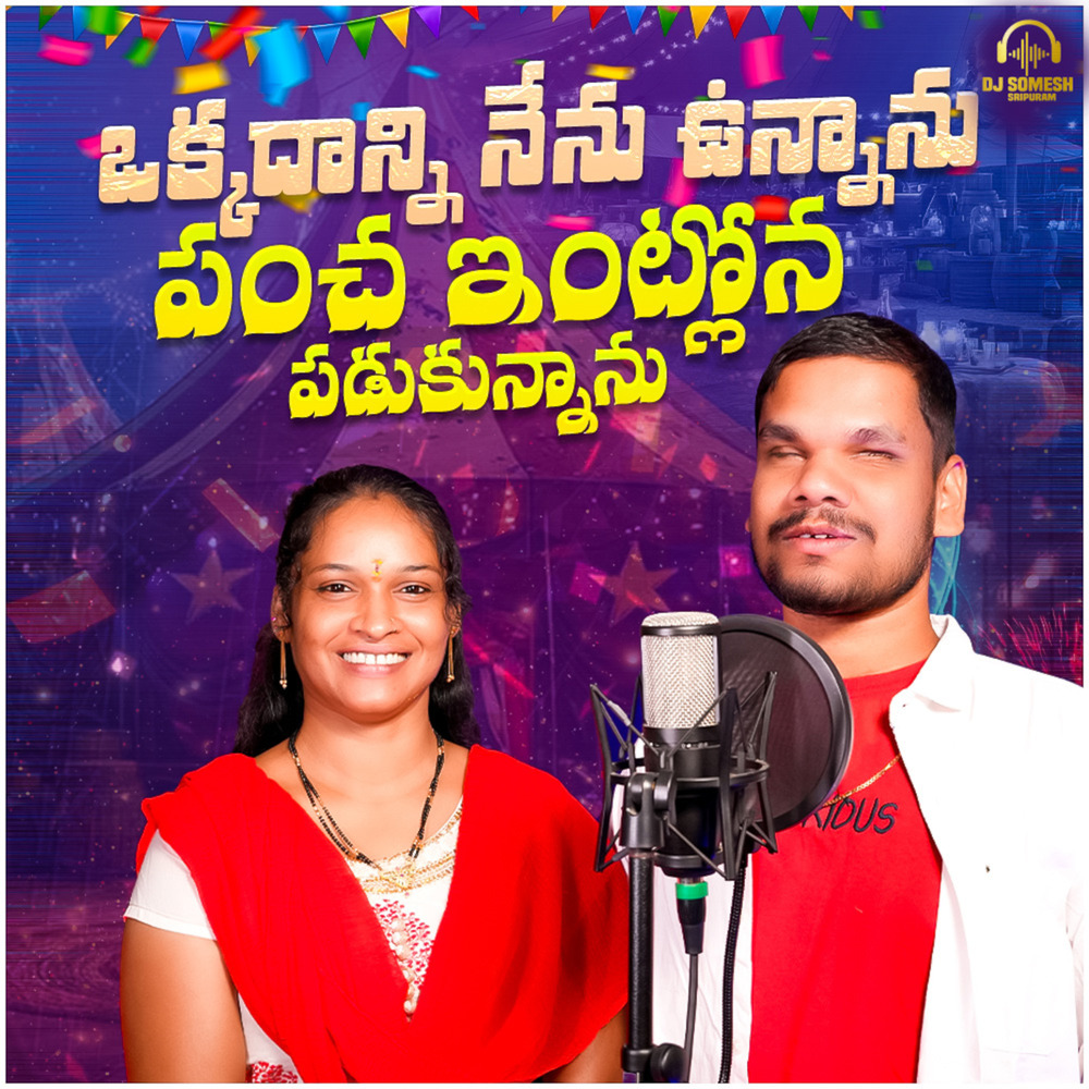Dj Somesh Sripuram; Relare Rela Ramalaxmi; Murapala Narayana, Okkadanni ...