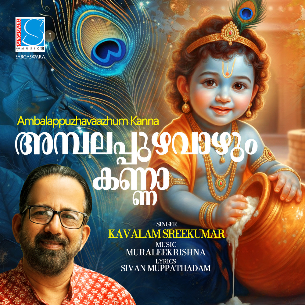 Kavalam Sreekumar, Ambalappuzhavaazhum Kanna (Single) in High ...