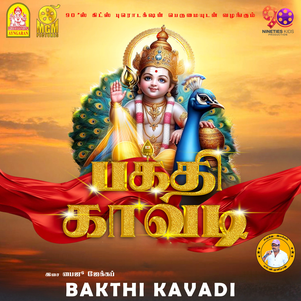 Baiju Jacob, Bakthi Kavadi (Single) in High-Resolution Audio ...