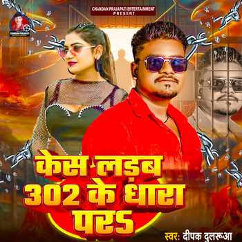 Deepak Dularua; Kriti Kishan; Aman Albela, Case Ladab 302 Ke Dhara Par ...