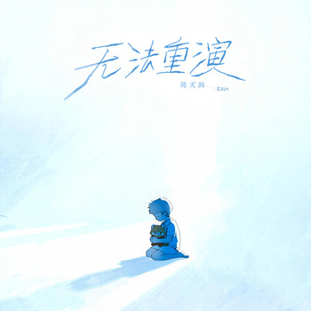 Rain Chen, cannot be replayed (Single) in High-Resolution Audio ...