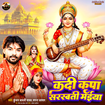 Kunjan Bawali Yadav; Sapna Kashyap; Satish Sawariya; Prit Pawan; Pritam ...