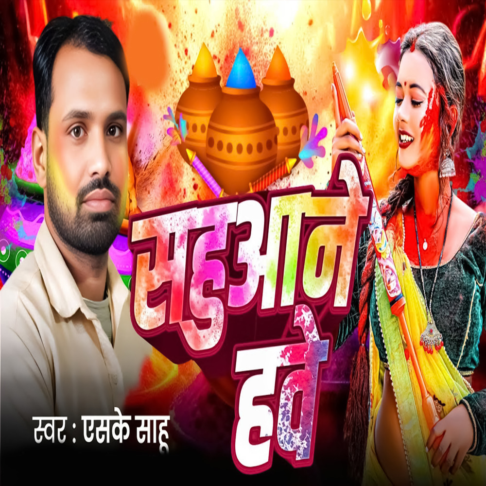 S K Sahu; Shiv Kumar; Ranjan Lal Yadav, Sahuaane Hawe (Single) in High ...