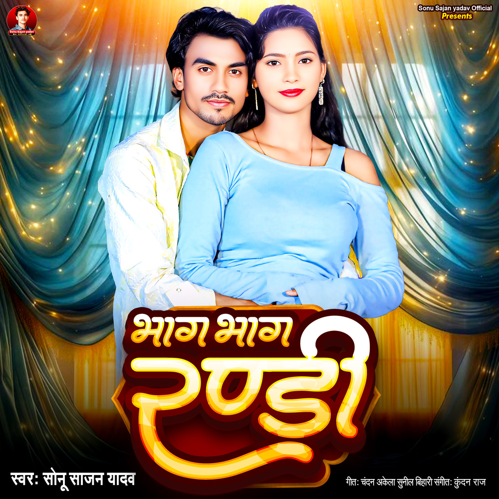 Sonu Sajan Yadav; Kundan Raj; Chandan Akela; Sunil Bihari, Bhag Bhag ...