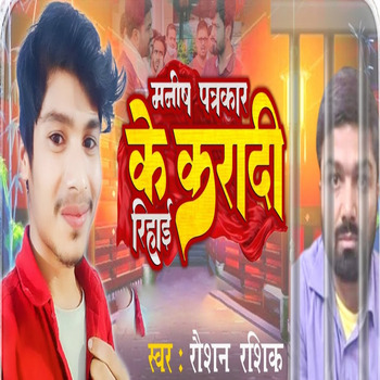 Raushan Rashik; Sudhir Pardeshi; Rohit Gfx, Manish Patrakar Ke Karadi ...