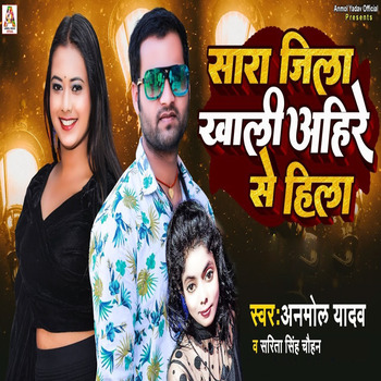 Anmol Yadav; Sarita Singh Chauhan; Nishad; Pawan Purawaiya, Sara Jila ...