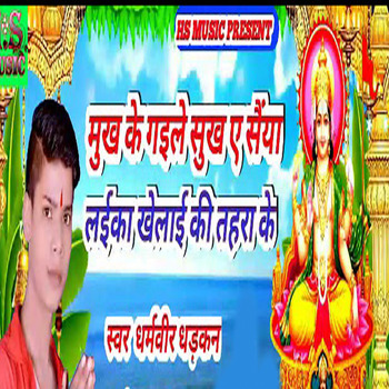Dharamveer Dhadhkan; Harishankar Nishad; Satish Raj; Nishad, Mukh Ke ...