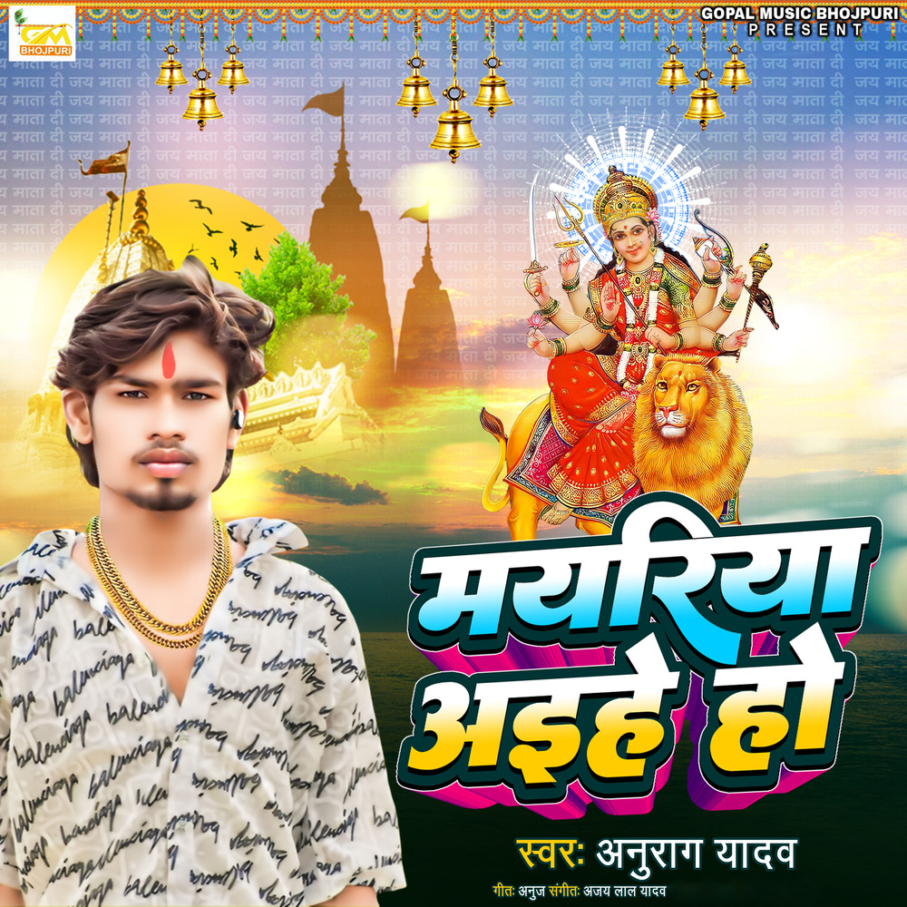 Anurag Yadav; Ajay Lal Yadav; Anuj, Mayriya Aaihe Ho (Single) in High ...