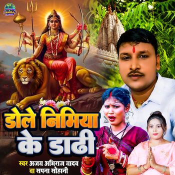 Sapna Sohani; Ajay Abhiraj Yadav; Ajay Ray; Sani Sargam, Dole Nimiya Ke ...