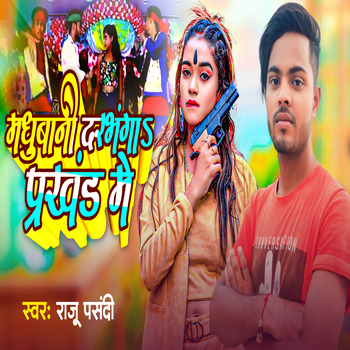 Raju Pasandi; Kamla Bihari, Madhubani Darbhanga Prakhand Me (Single) in ...