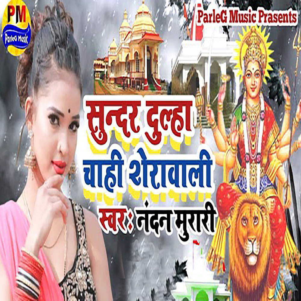 Nandan Murari; Mohan Yadav; Vikesh Bihari, Sundar Dulha Chahi Sherawali ...