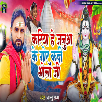 Jallu Raja; Amit Gupta; Gajendra Piyakkar, Kariya He Januaa Ke Gor kadi ...