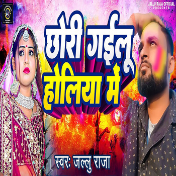 Jallu Raja; Sonu Raj; MM Mukesh, Chhori Gailu Holiya Me (Single) in ...