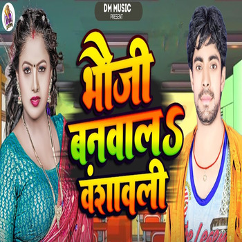 Pankaj Bhojpuriya; Deepak Babu; Kundan Sawraj, Bhauji Banwala Bansawali ...