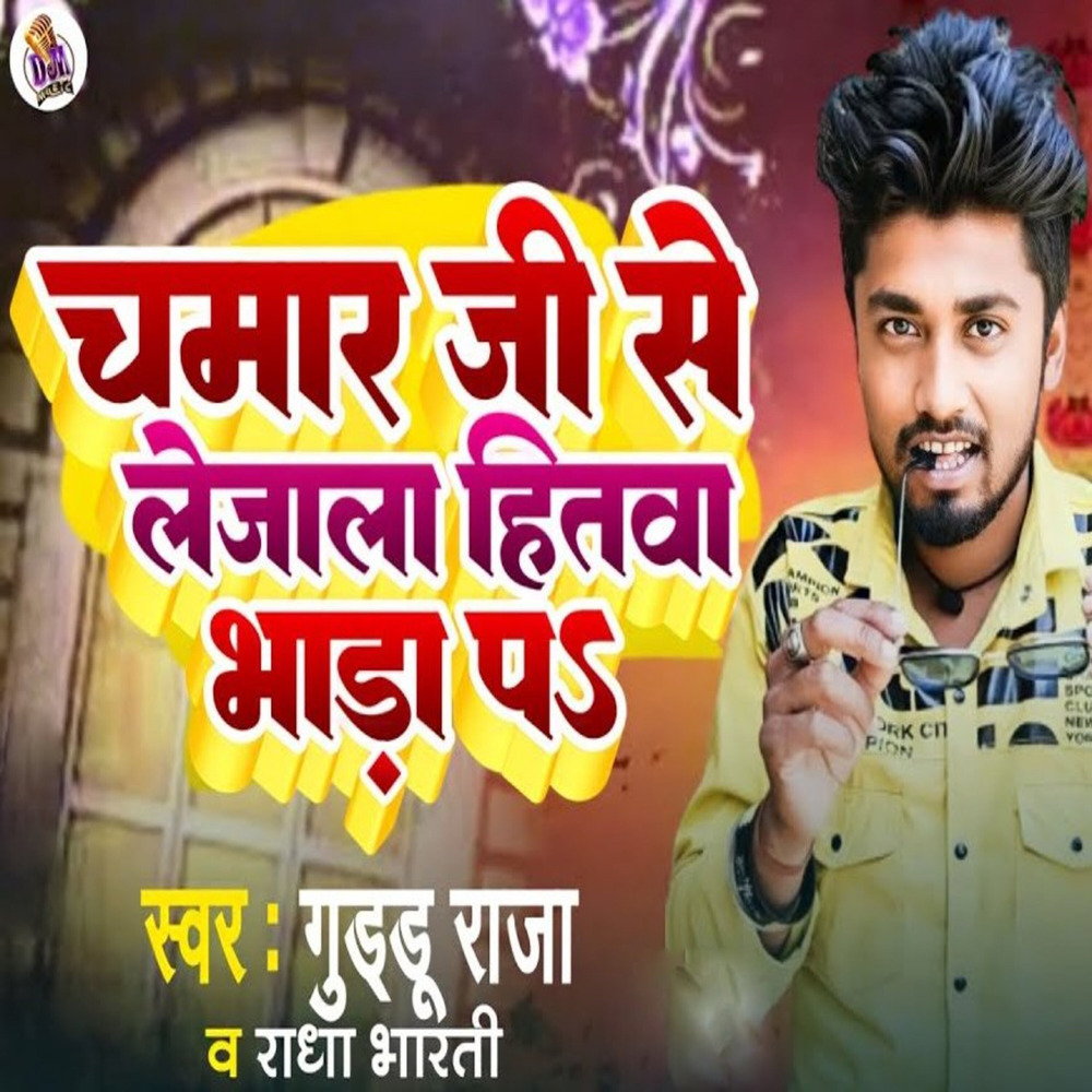Radha Bharti; Guddu Raja; Kumar Jm; Baharan Nirmohi, Chamar Ji Se ...