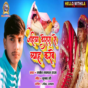 Ganesh Ganpat Raja; Upendra Ujala; Krishna Ji, Jahiya Dosra Se Vyah ...