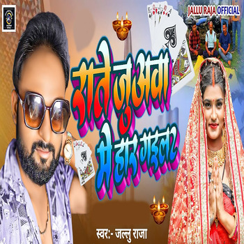 Jallu Raja; Sonu Raj Azamgarh, Rate Juawa Me Har Gaila (Single) in High ...
