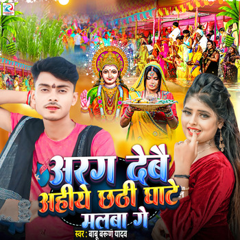 Babu Barun Yadav; Govind Gold; Yadav Dilkush raj, Arag Debe Aahiye ...