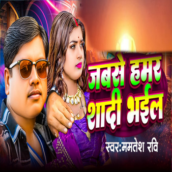 Mamtesh Ravi, Jabse Hamar Shadi Bhail (Single) in High-Resolution Audio ...
