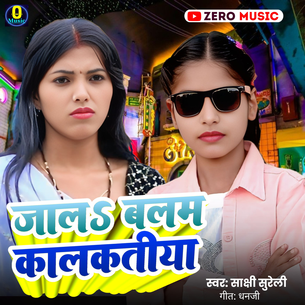 Sakshi Surili; Sujit Suhana; Dhanji, Jala Balam Kalkatiya (Single) in ...