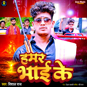 Vishal Raj; Ravi Raj; Dihara Bawali, Hamar Bhai Ke (Single) in High ...