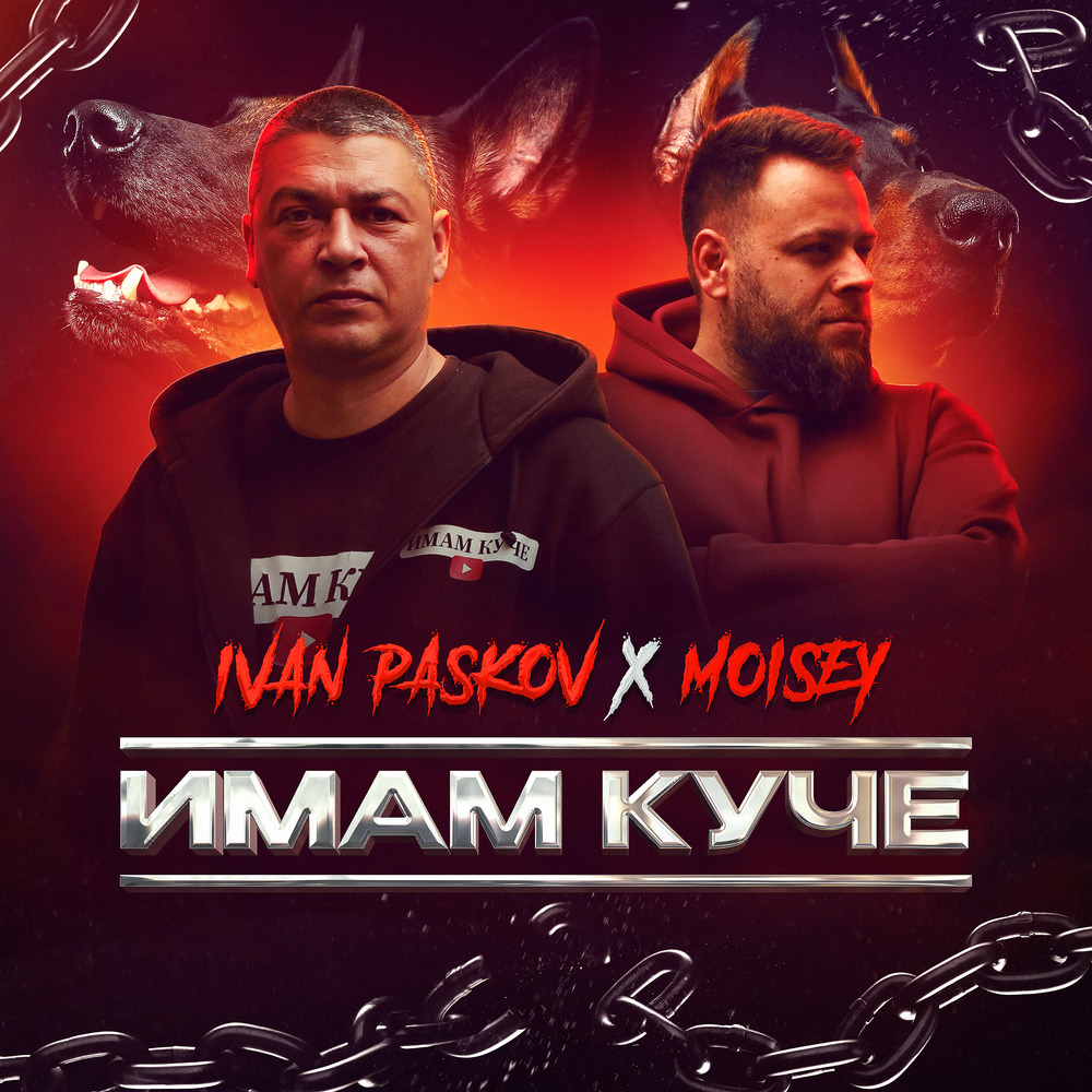 Ivan Paskov; Moisey, Имам куче (Single) in High-Resolution Audio ...