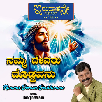 George Wilson, Namma Devaru Doddavanu (Single) in High-Resolution Audio ...