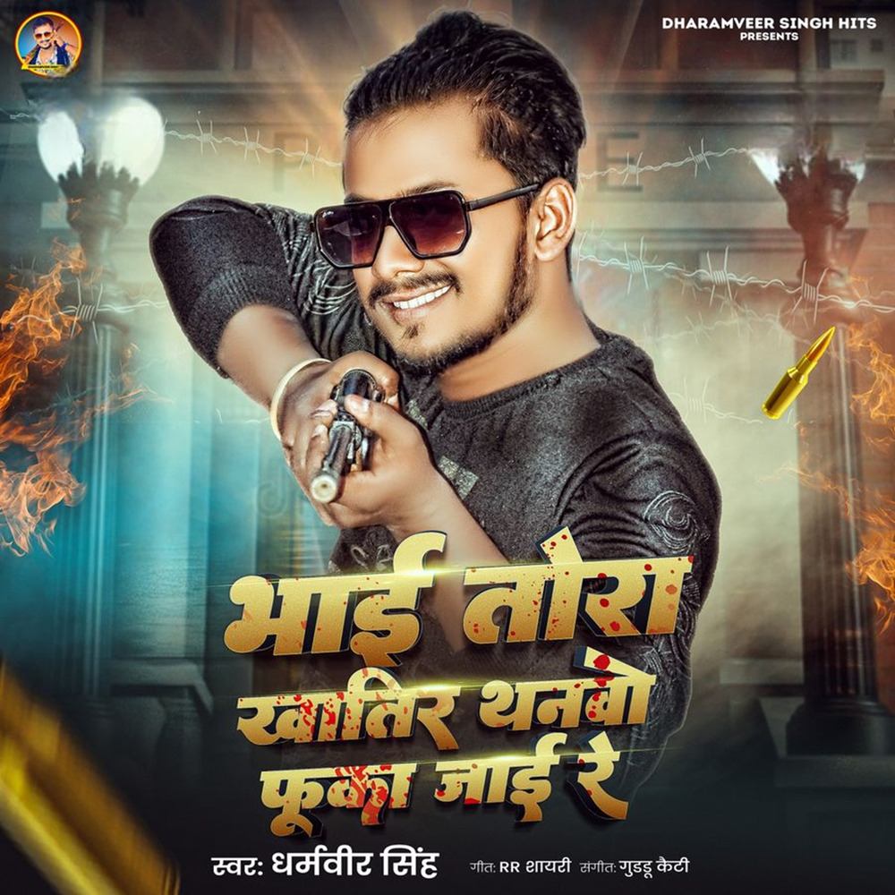 Dharamveer Singh, Bhai Tora Khatir Thanwo Phuka Jayi Re (Single) in ...