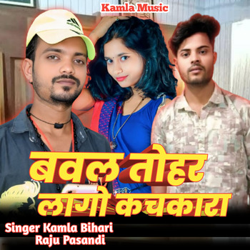 Kamla Bihari; Raju Pasandi; Dj Umesh; Sita Rani, Babawl Tohar Lago ...