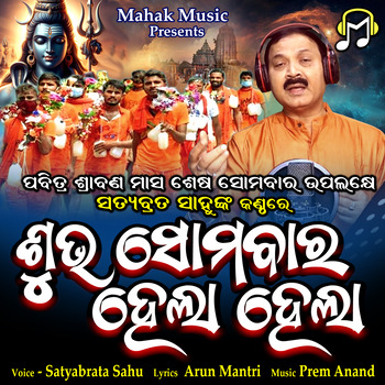 Satyabrata Sahu, Subha Somabara Hela Hela (Single) in High-Resolution ...