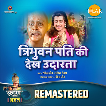 Ravindra Jain; Satish Dehra, Tribhuvan Pati Ki Dekh Udarta - REMASTERED ...
