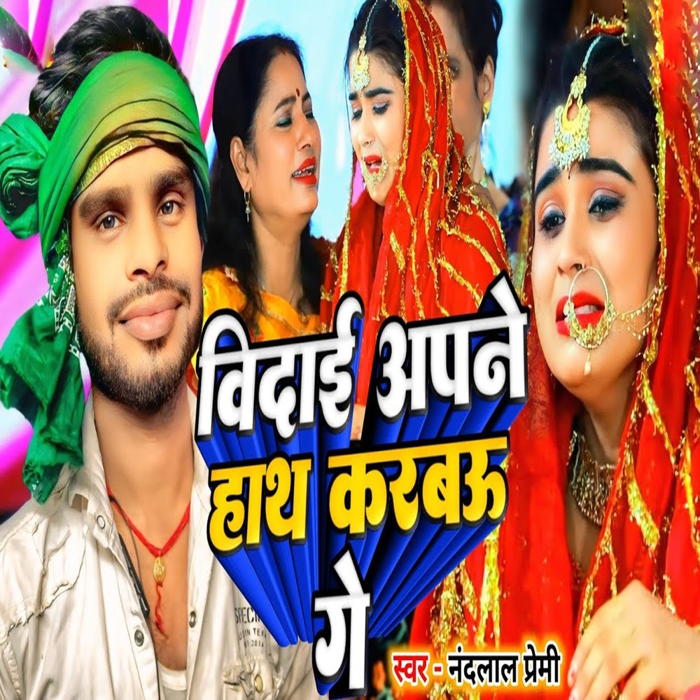 Nandlal Premi; Laukesh Nirala; Nagmani Singh, Vidai Apne Hath Karabau ...