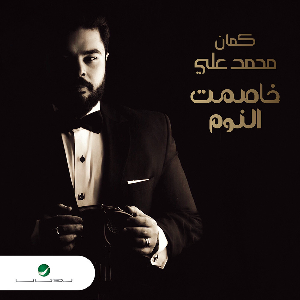 Mohamed Aly, Khasemt El Noum (Single) in High-Resolution Audio ...