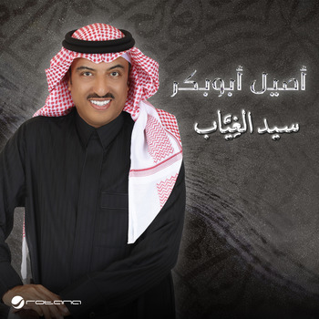 Aseel Abou Bakr, Sayd El Ghiab in High-Resolution Audio - ProStudioMasters