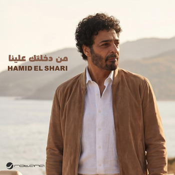 Hamid El Shari, Men Dakhletak Alena (Single) in High-Resolution Audio ...