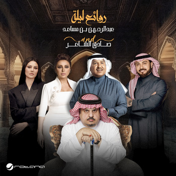 Oumaima Taleb; Angham; Majid Al Mohandis; Mohammed Abdo, Best of Abdul ...