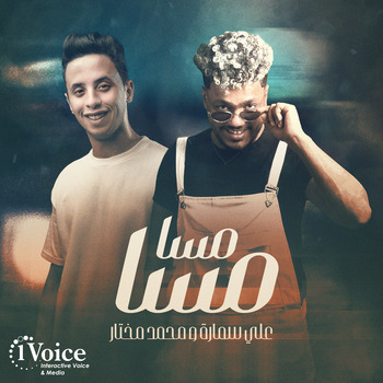 Ali Samara; Mohammed Mokhtar, Mesa Mesa (Single) in High-Resolution ...
