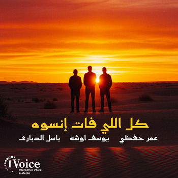 Omar Hefzy; Yousef Osha; Basil Al Dabari, Kol Elly Fat Ensoh (Single ...