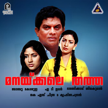 A. T. Ummer; Bharanikkavu Sivakumar; Nalinikanth; Rohini, Manakkale ...