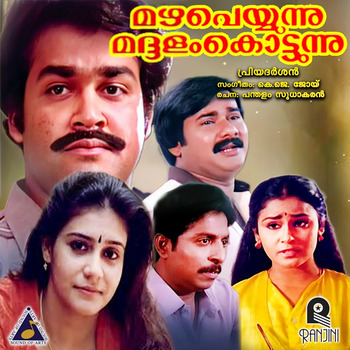 K. J. Joy; Pandalam Sudhakaran; Mohanlal; Lissy Priyadarshan, Mazha ...